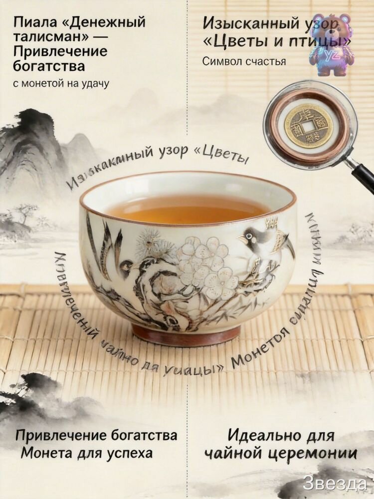 Посуда для чайных церемоний, 200 мл, 1 шт. Монета для удачи - изысканный узор «Цветы и птицы». Идеально для чайной церемонии
