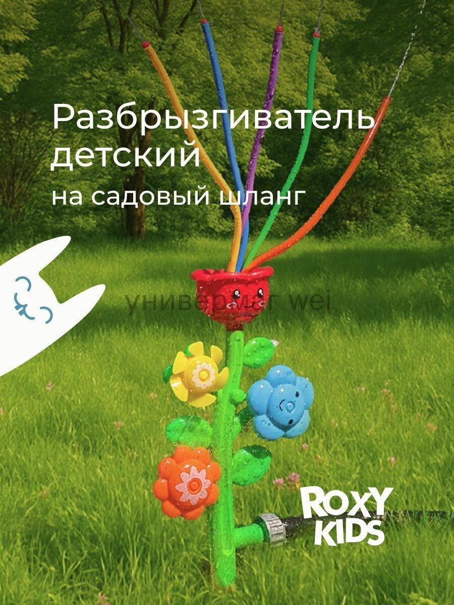 Разбрызгиватель, дождеватель