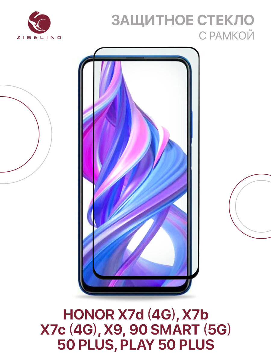 Защитное стекло для Honor X7d 4G, X7c 4G, X7b, X9 4G 5G, Honor 90 Smart 5G, 50 Plus, Play 50 Plus с рамкой / Хонор Х7b