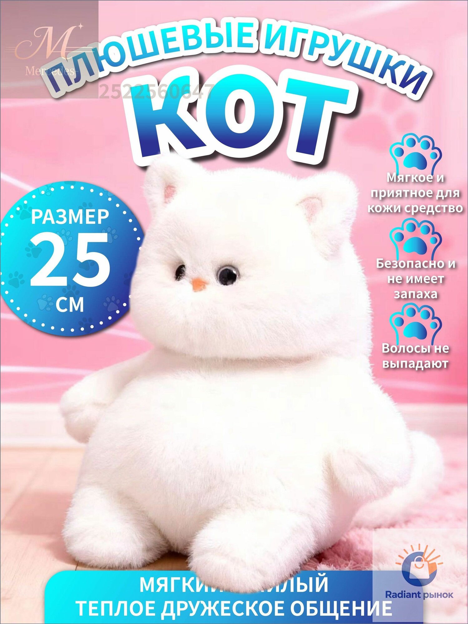 Мягкая игрушка кот плюшевый 25 см