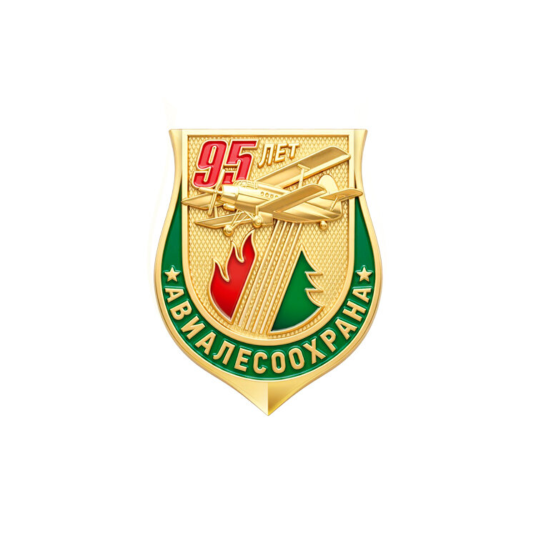 5алп Знак лацканный "95 лет Авиалесоохране России"