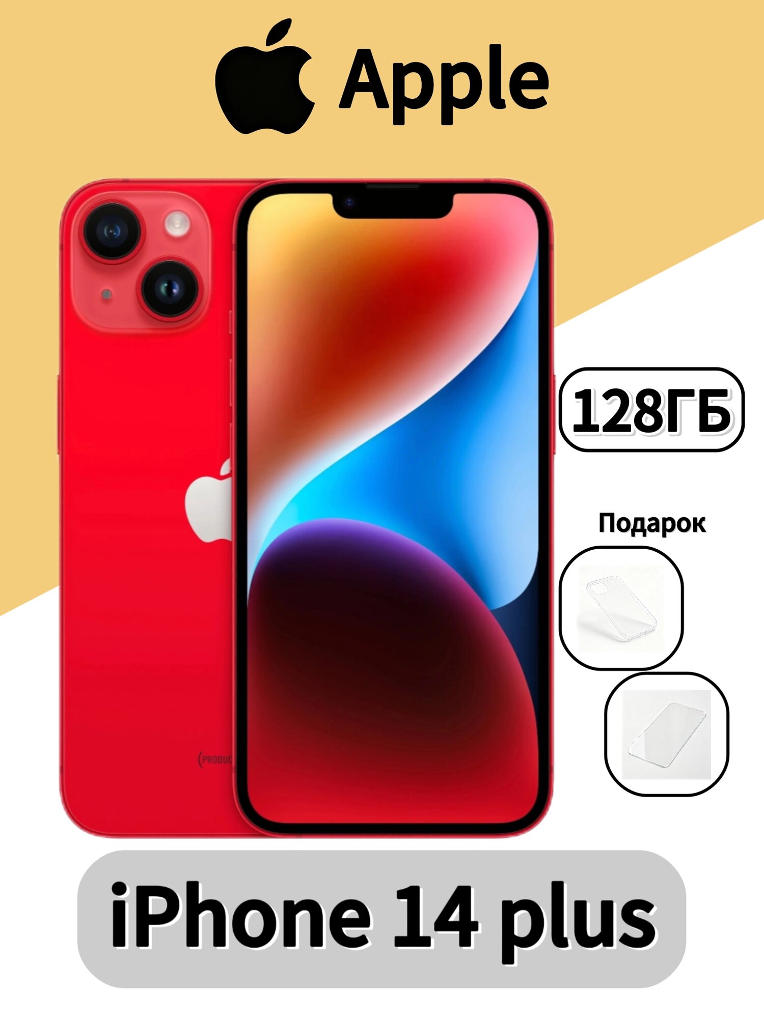Новый оригинальный смартфон, гарантия подлинности Apple iPhone 14 Plus 128 ГБ (Red), Русский (nano SIM)