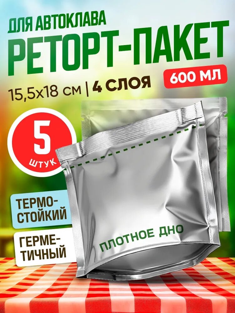 Реторт-пакет для автоклава 7 Вёрст, 4 слоя/155*180мм, 5 шт