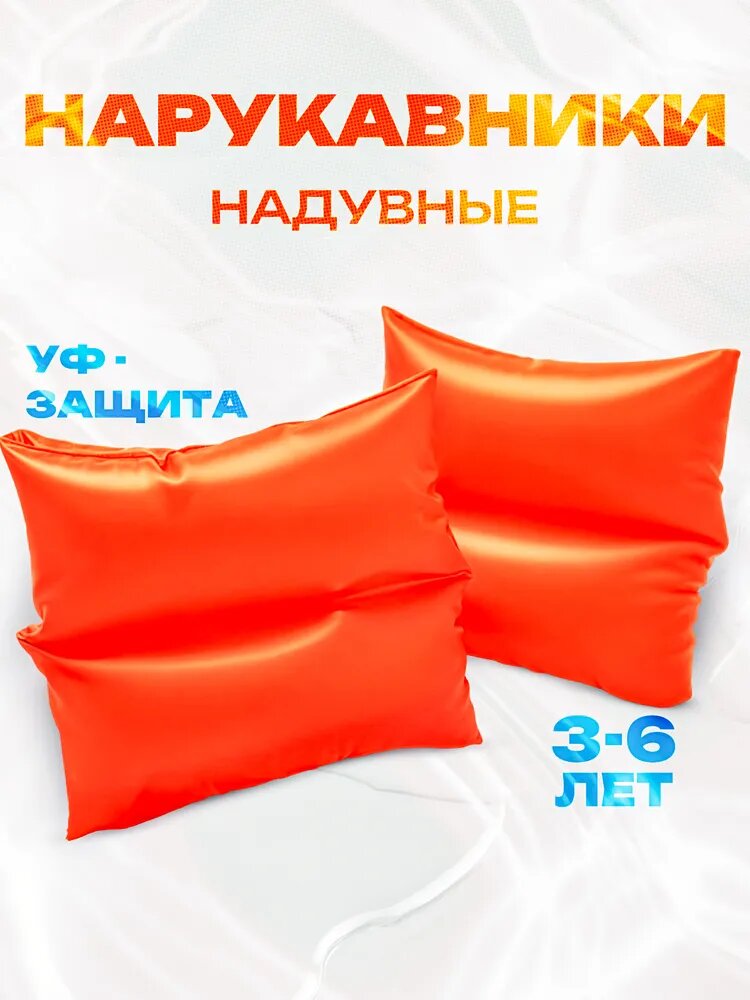 Нарукавники надувные для плавания детские Неон, 19 х 19 см, от 3-6 лет, 59640NP INTEX