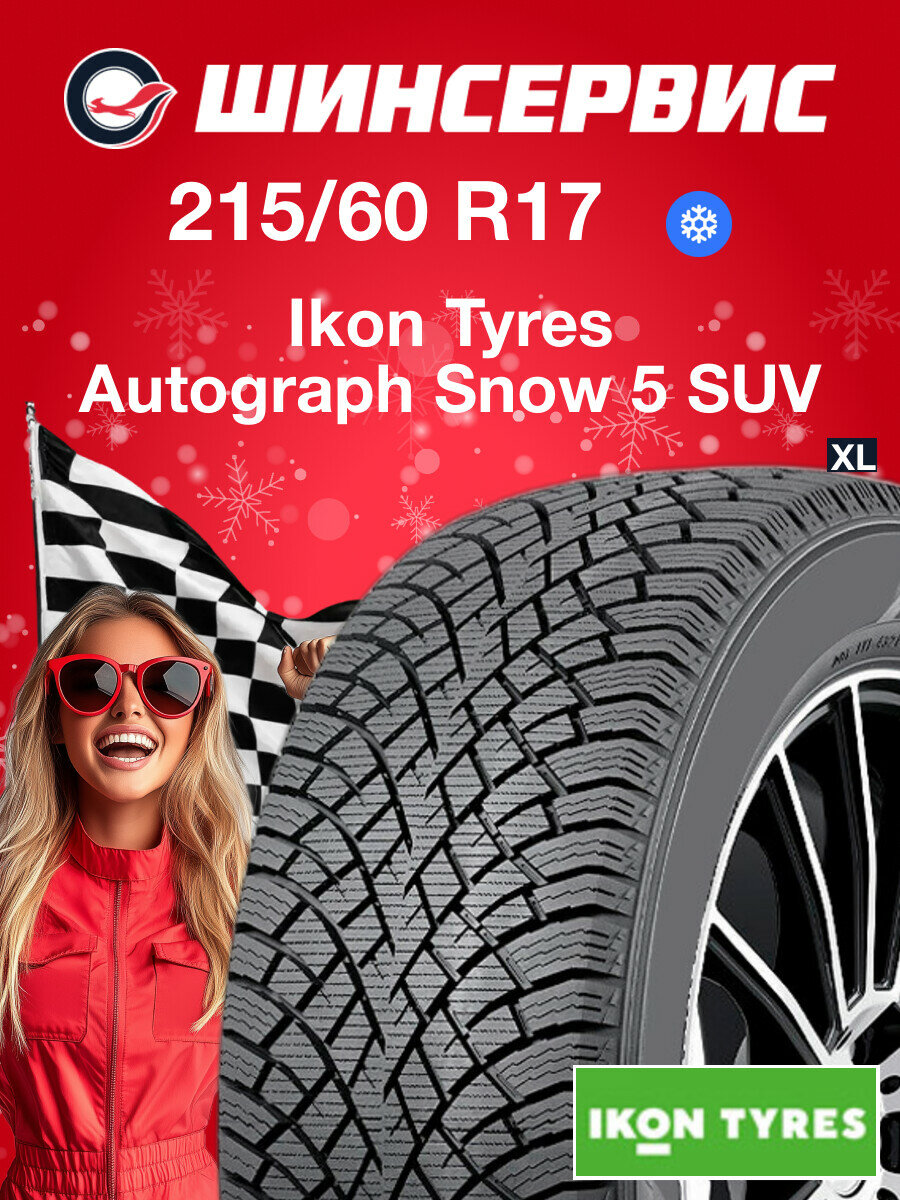 Зимняя нешипованная шина Ikon Autograph Snow 5 SUV 215/60 R17 100 R, зимняя автомобильная резина