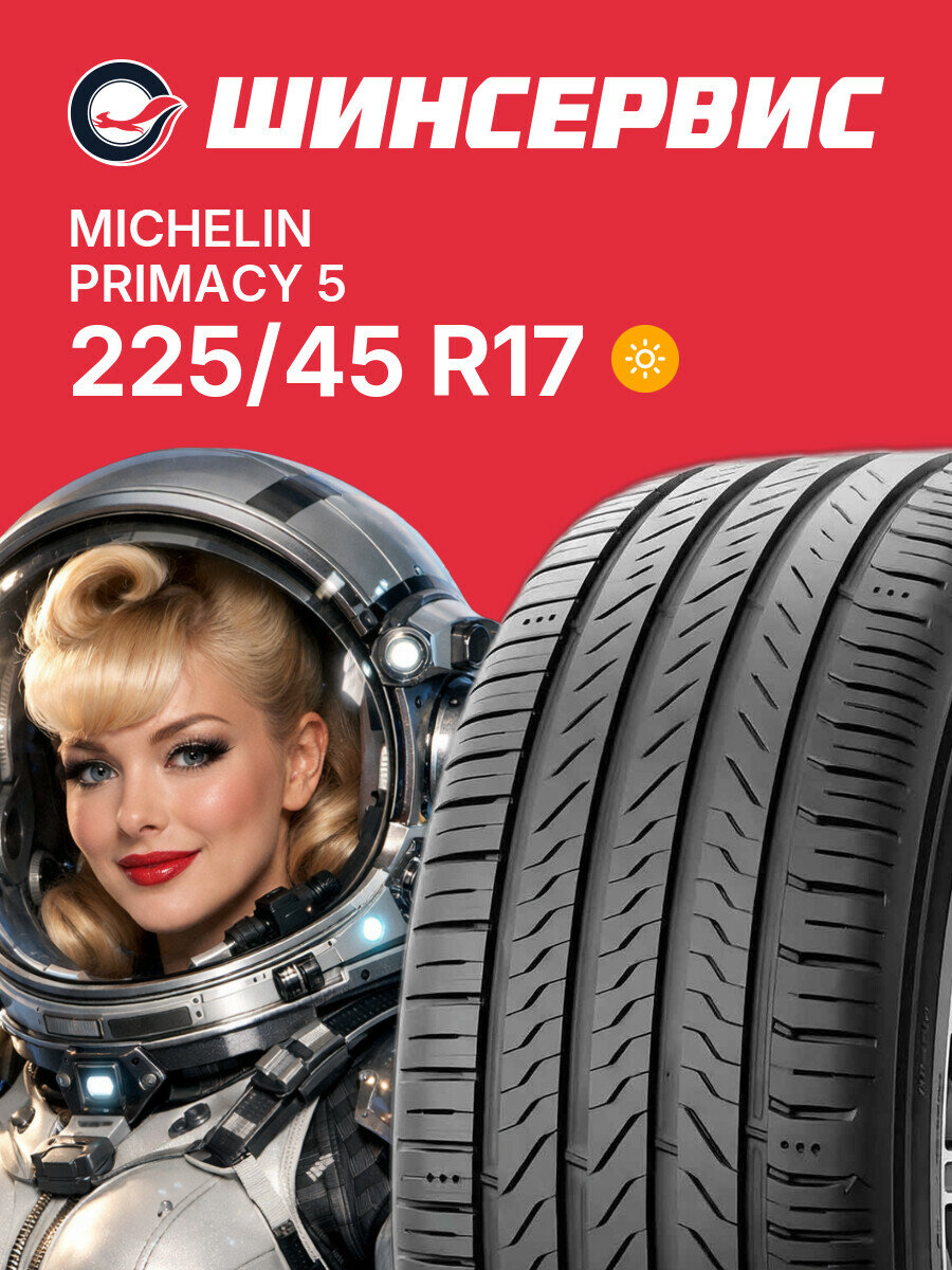 Летняя шина Michelin Primacy 5 225/45 R17 91 Y, летняя автомобильная резина
