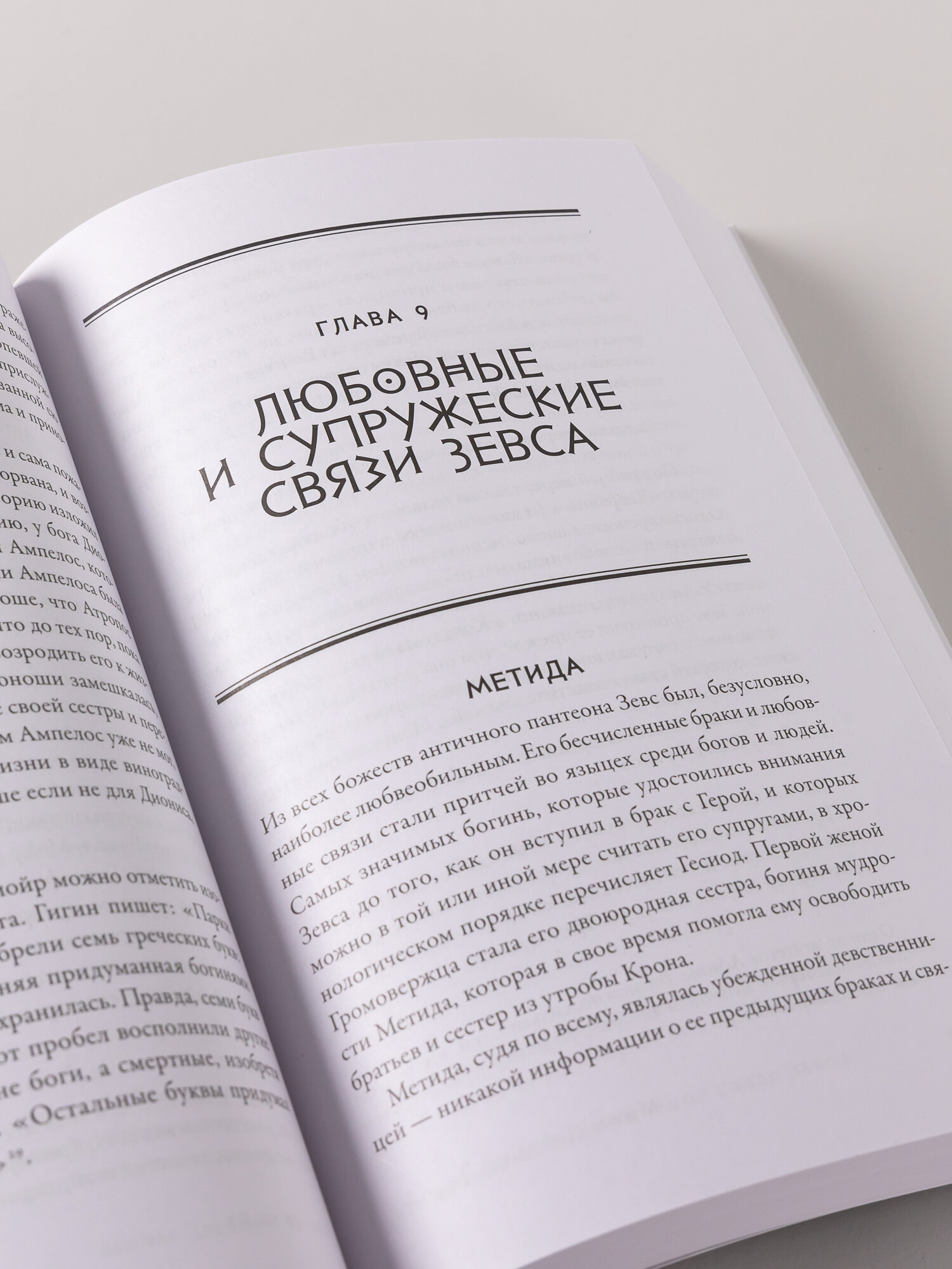 Книга "Мифы Древней Греции: Боги"/ Альпина нон-фикшн | Ивик Олег — фото 1