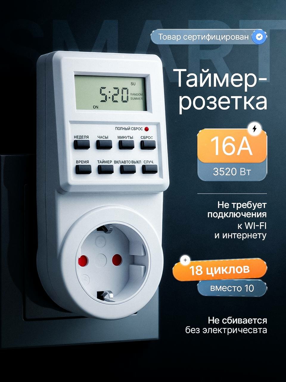 Таймер - розетка, электронный. 18 циклов. Русификация. Цифровой контроллер для лампы, фитолампы, радиаторов, котлов