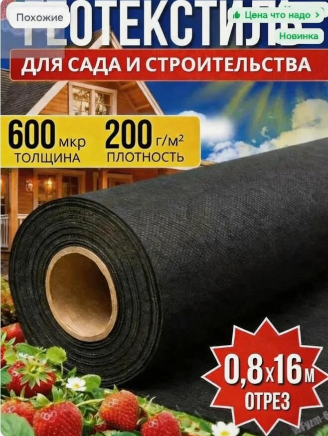 Геотекстиль 600мкм покровный 200гр отрез 0,8х30м черный с УФ стабилизацией. садовый от сорняков, для дорожек, дренажа, ландшафта, агроткань покровная