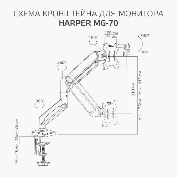 Кронштейн для монитора Harper MG-70