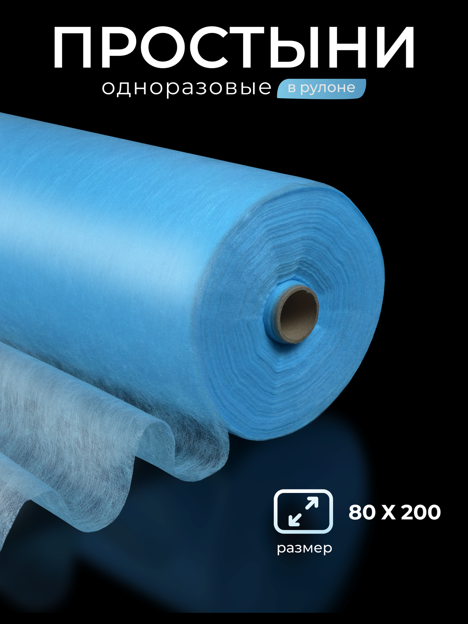 Простыни одноразовые 80х200 плотные в рулоне для массажа и кушетки 100 штук, плотность 14 г/м2, голубой цвет
