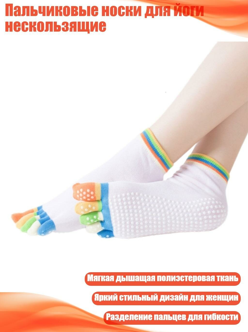 Пальчиковые носки для йоги нескользящие, Красочная подсветка для пальцев