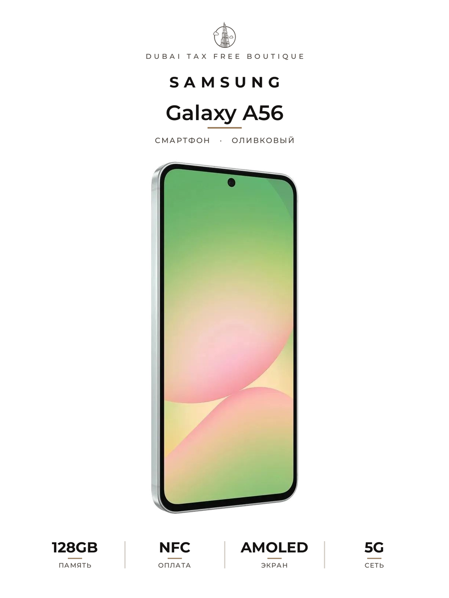 Смартфон Samsung A56, 8/128GB, камера 3x50 Мп, процессор Exynos, Awesome Olive