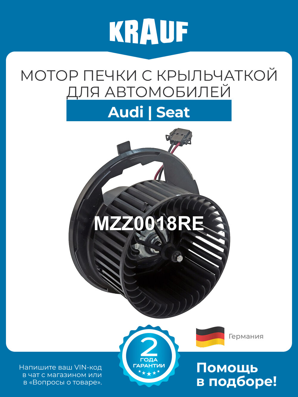 Мотор печки c крыльчаткой без резистора KRAUF MZZ0018RE для Audi A3 TT, Seat Alhambra Altea Leon Toledo