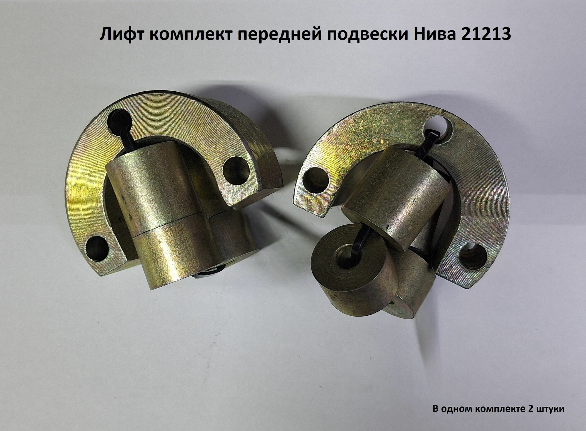 Лифт комплект передней подвески Нива 21213