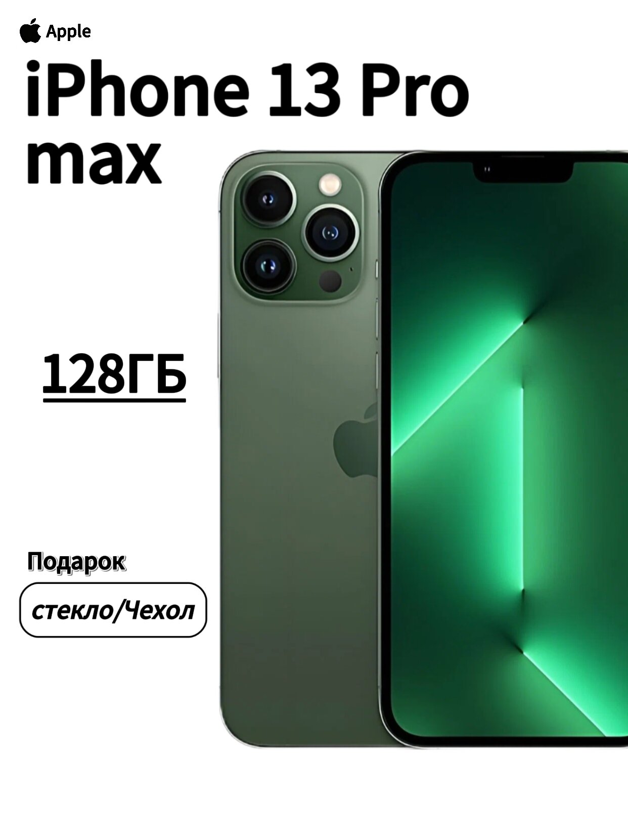Новый, официальная лицензия Смартфон Apple Iphone 13 Pro Max, 128 ГБ, Альпийский зеленый, Поддерживаю русский язык.
