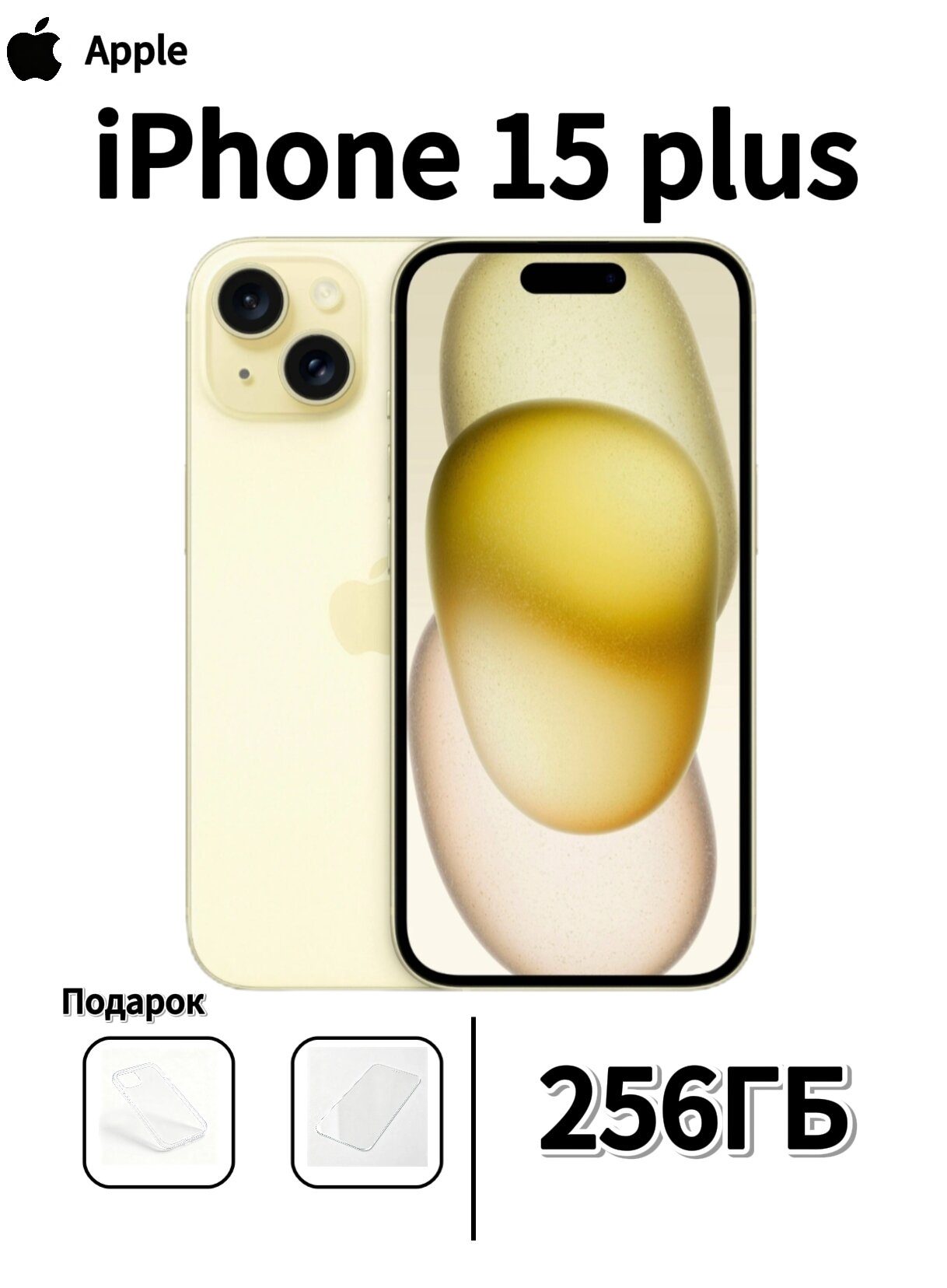Акция! Оригинал Смартфон Apple iPhone 15 Plus 256ГБ, OLED 6,7",5G поддерживает русский NFC желтый