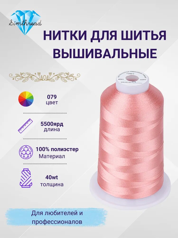 Simthread Нитки для шитья вышивальные 5000M полиэстеровые нитки набор Каждая катушка подходит для вышивальных машин и швейных машин