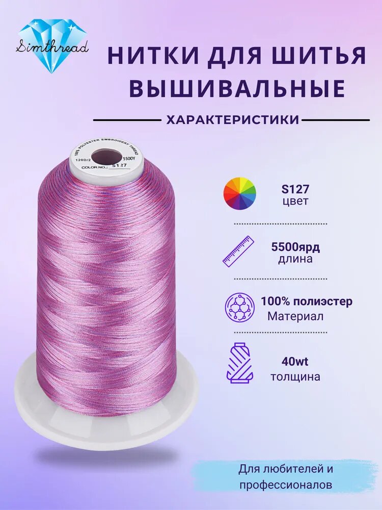 Simthread окрашенной вышивальной нити 5000M полиэстеровые нитки набор Каждая катушка подходит для вышивальных машин и швейных машин