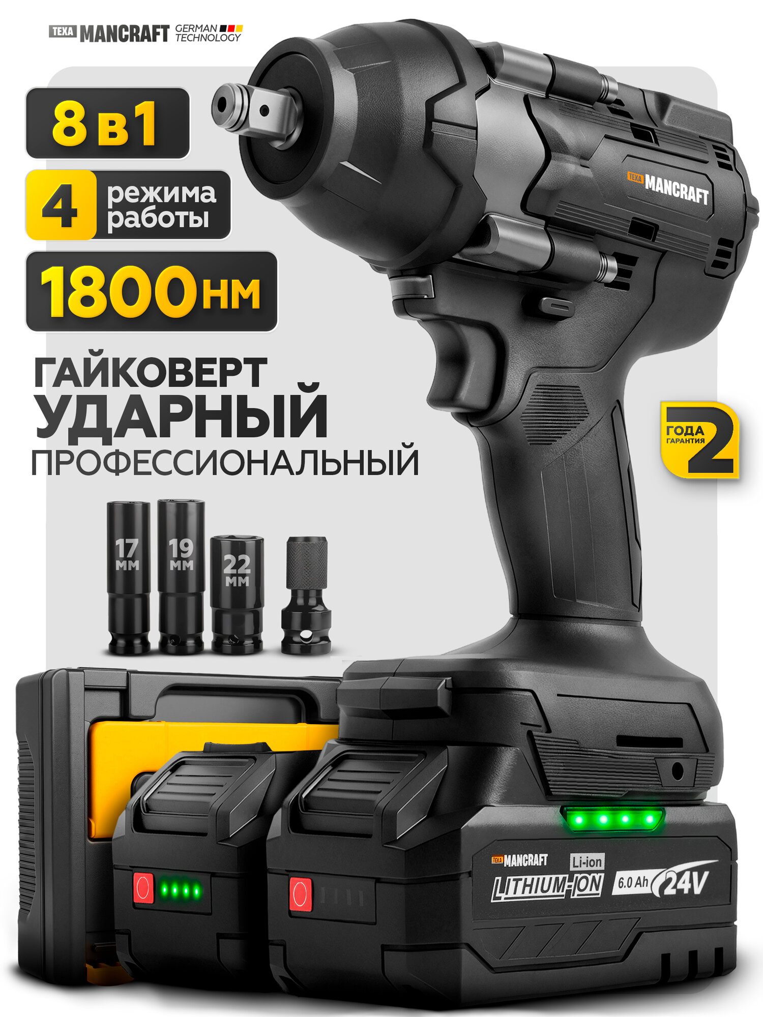 Гайковерт аккумуляторный ударный MANCRAFT бесщеточный мощный 5500 об/мин, 1800 Hm, кейс, 2 мощных аккумулятора 24В