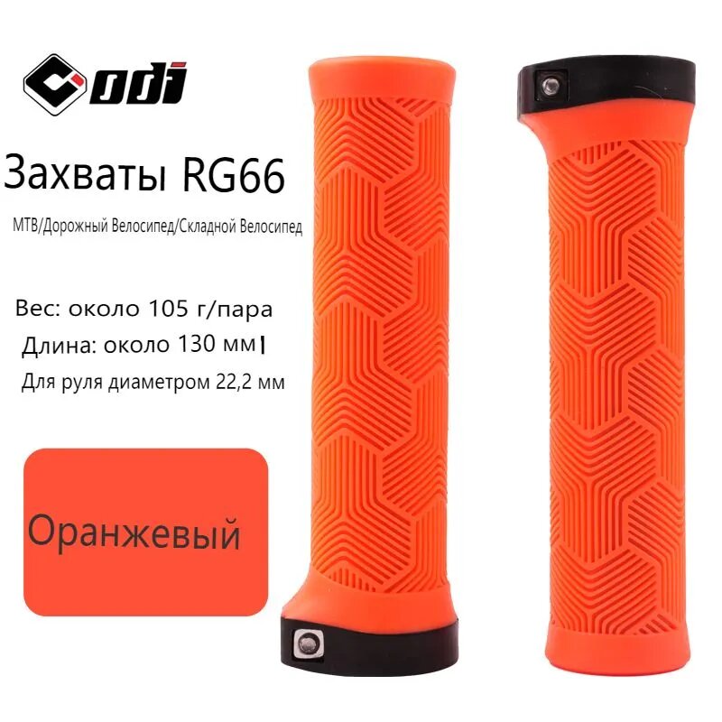 Грипсы для велосипеда ODI RG66 Резина 130mm