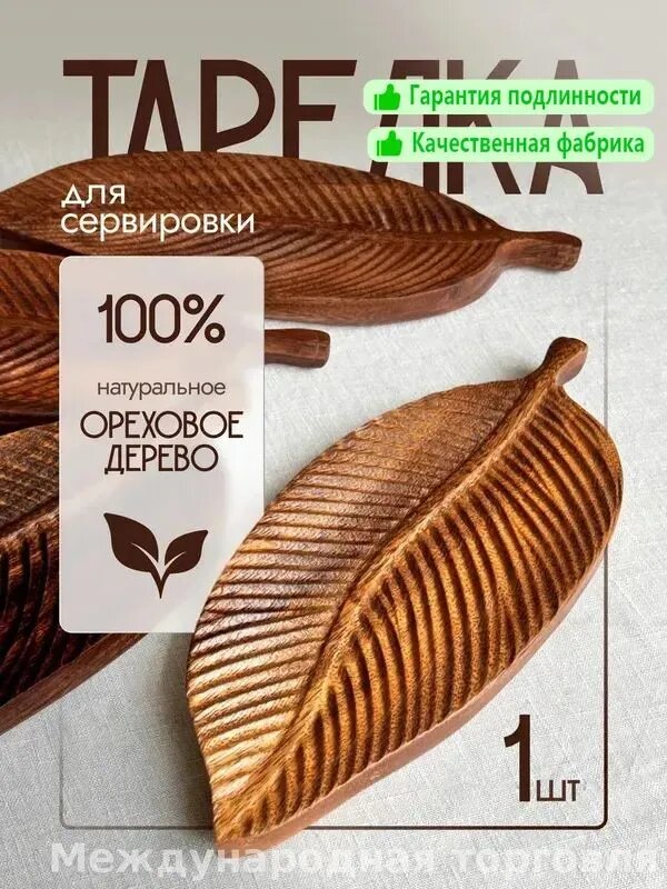 Сервировочная доска, 29.5 см х 12.5 см, 1 шт