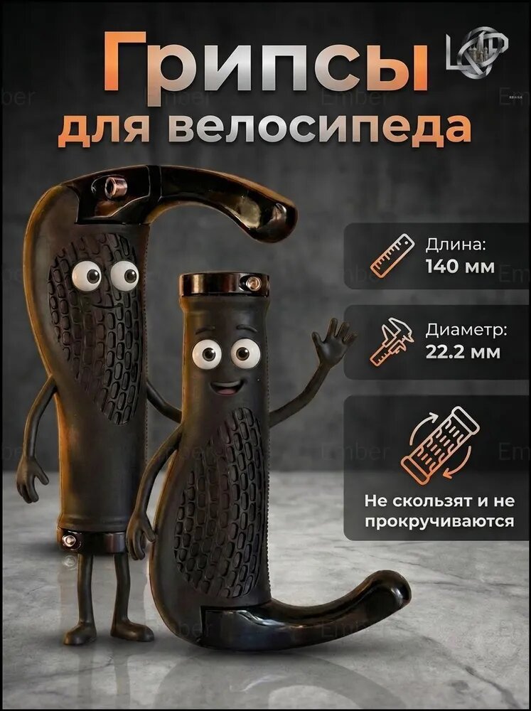 Грипсы с рогами для велосипеда