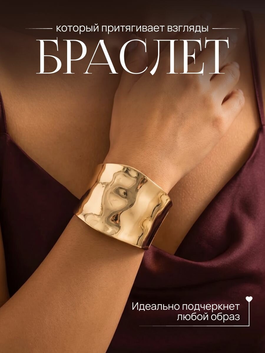 Жесткий браслет