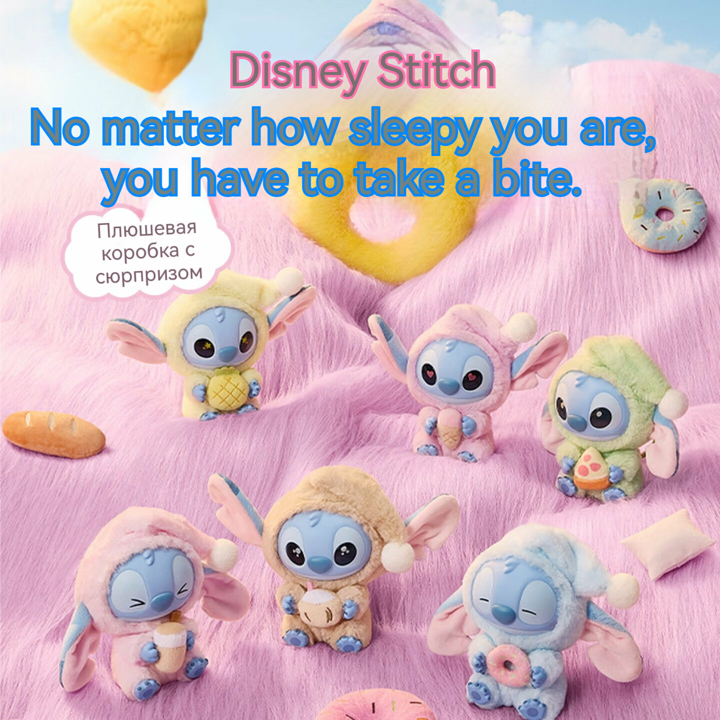 New Miniso Disney Stitch — Коробка-сюрприз из серии «Pillow Fight» ( подарок на день рождения, Набор из 8 коробок)