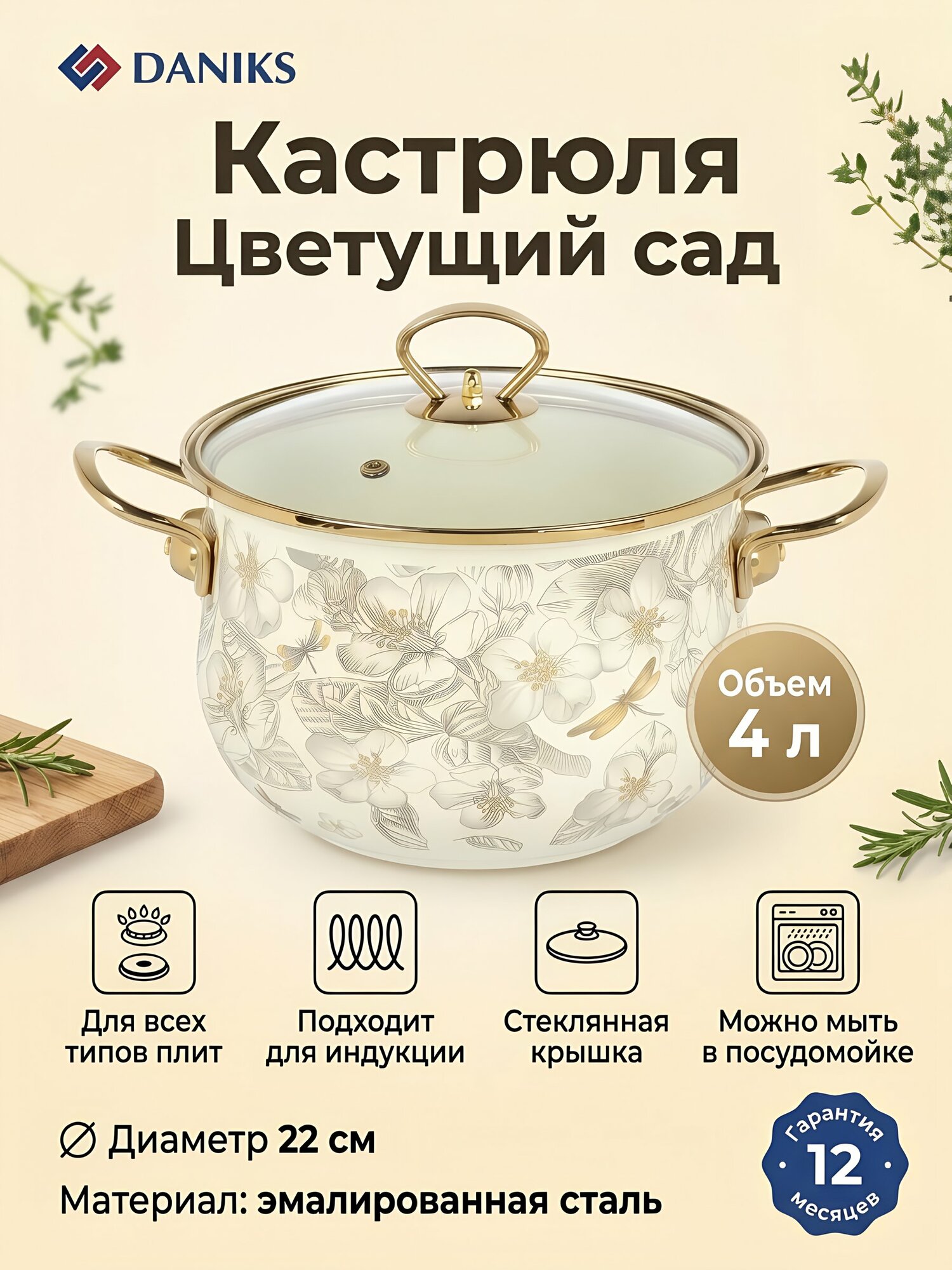 Кастрюля Daniks Цветущий сад 4 л, эмалированная сталь, стеклянная крышка, для индукции и всех видов плит, 22 см