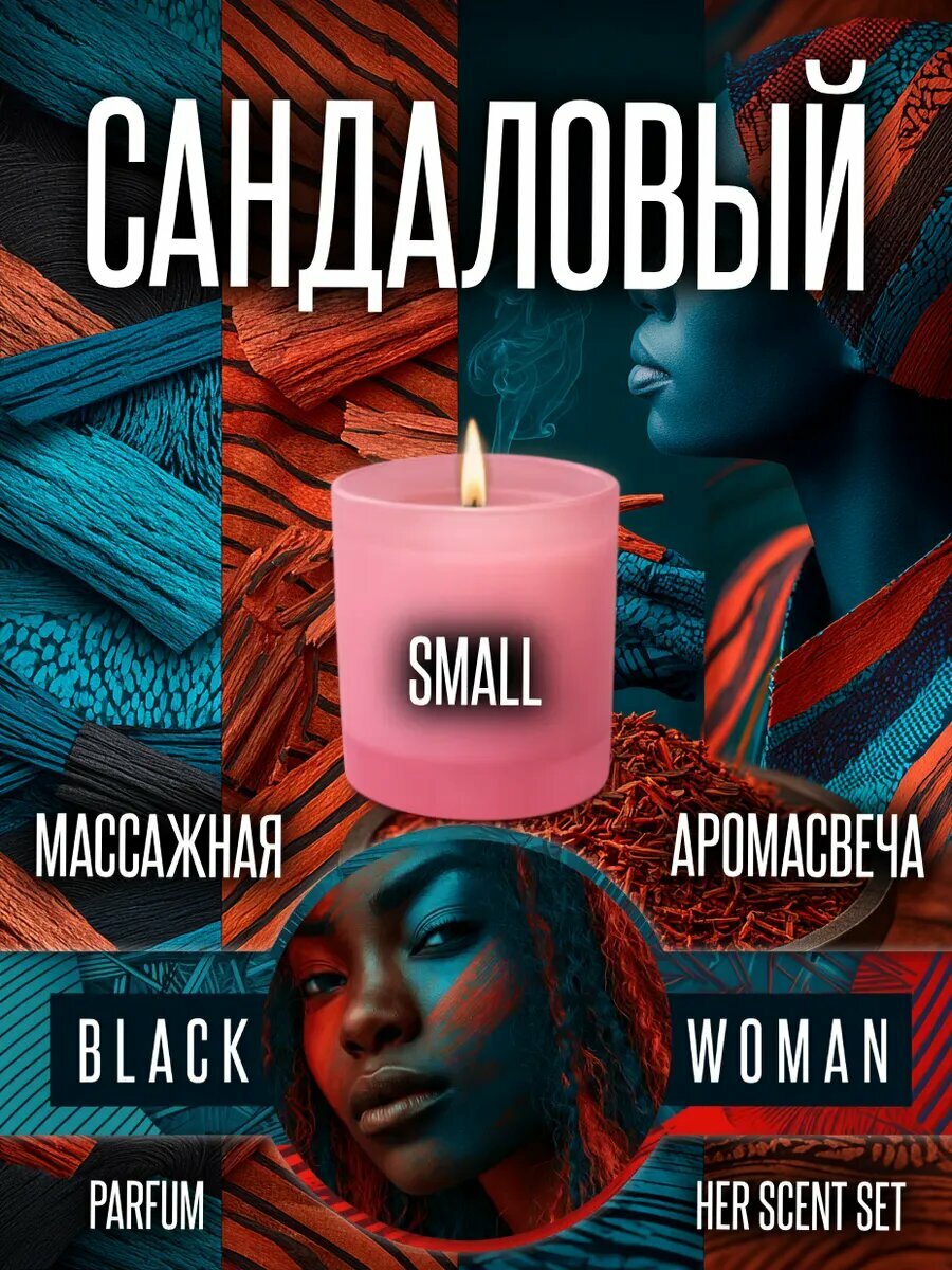 Свеча массажная для рук сандал