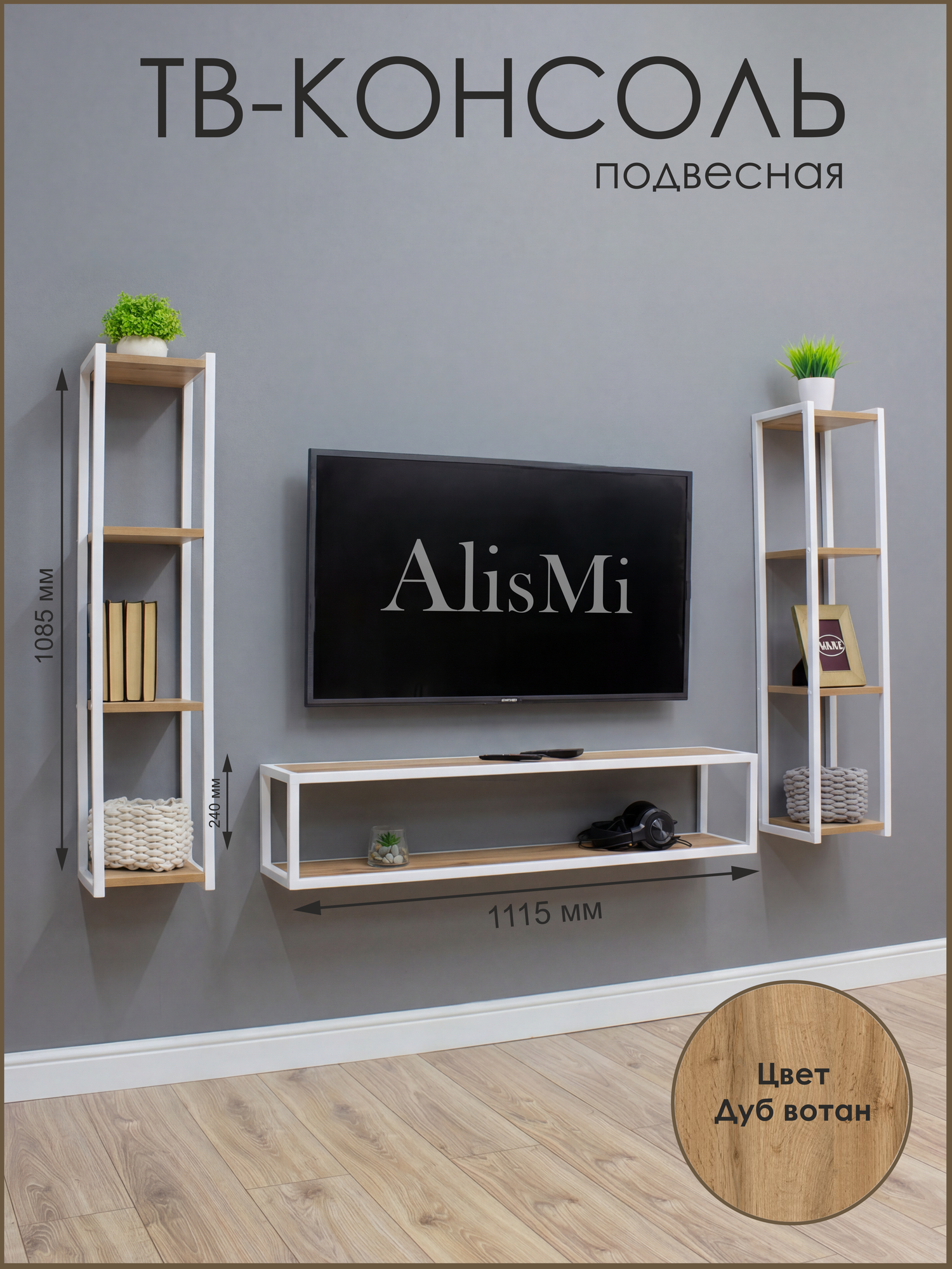 AlisMi Тумба под телевизор в стиле лофт подвесная с полками ТВ3БДВ