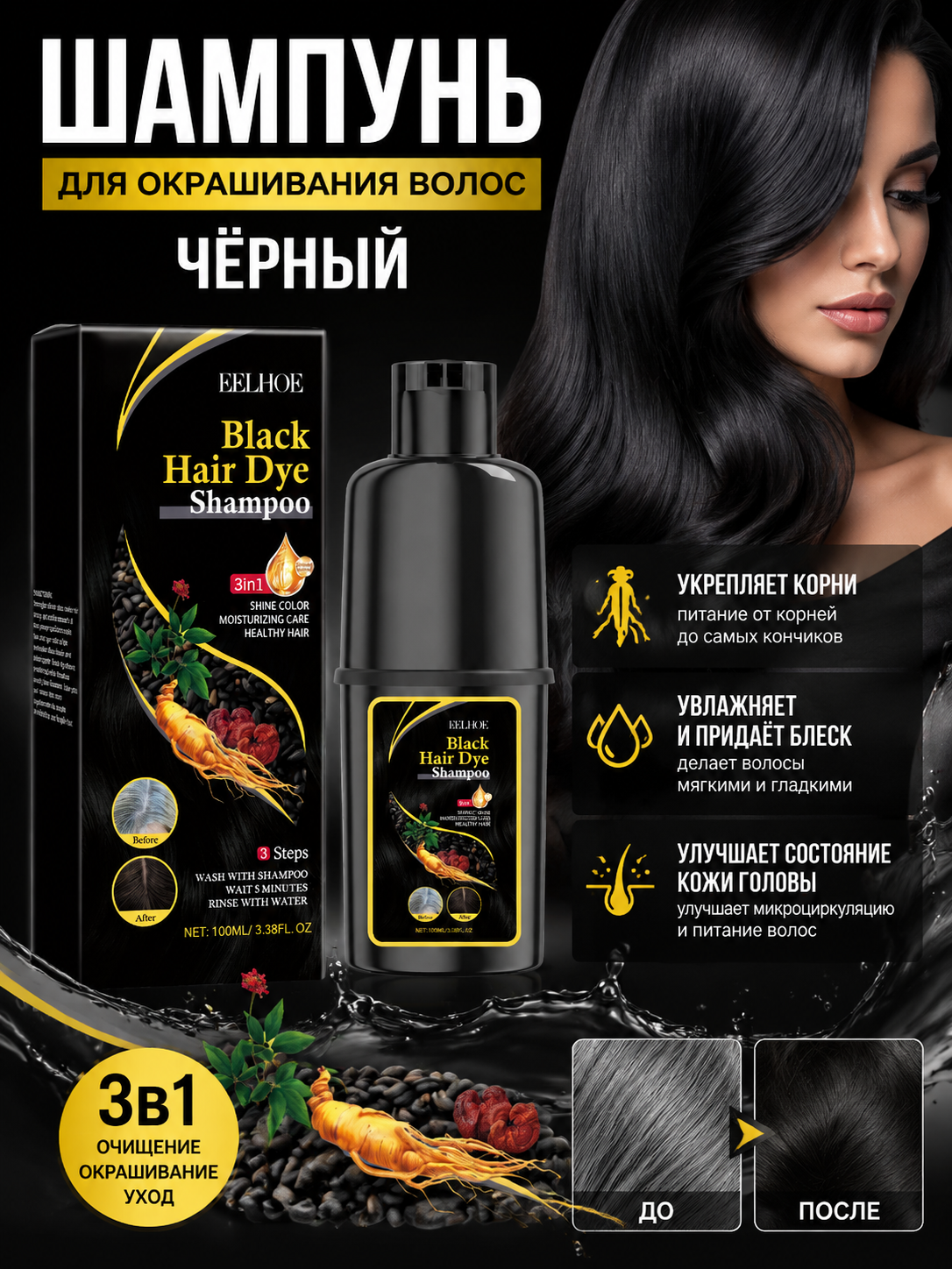 Шампунь-краска, для седых волос, гипоаллергенный, эффект блеска, 100 мл