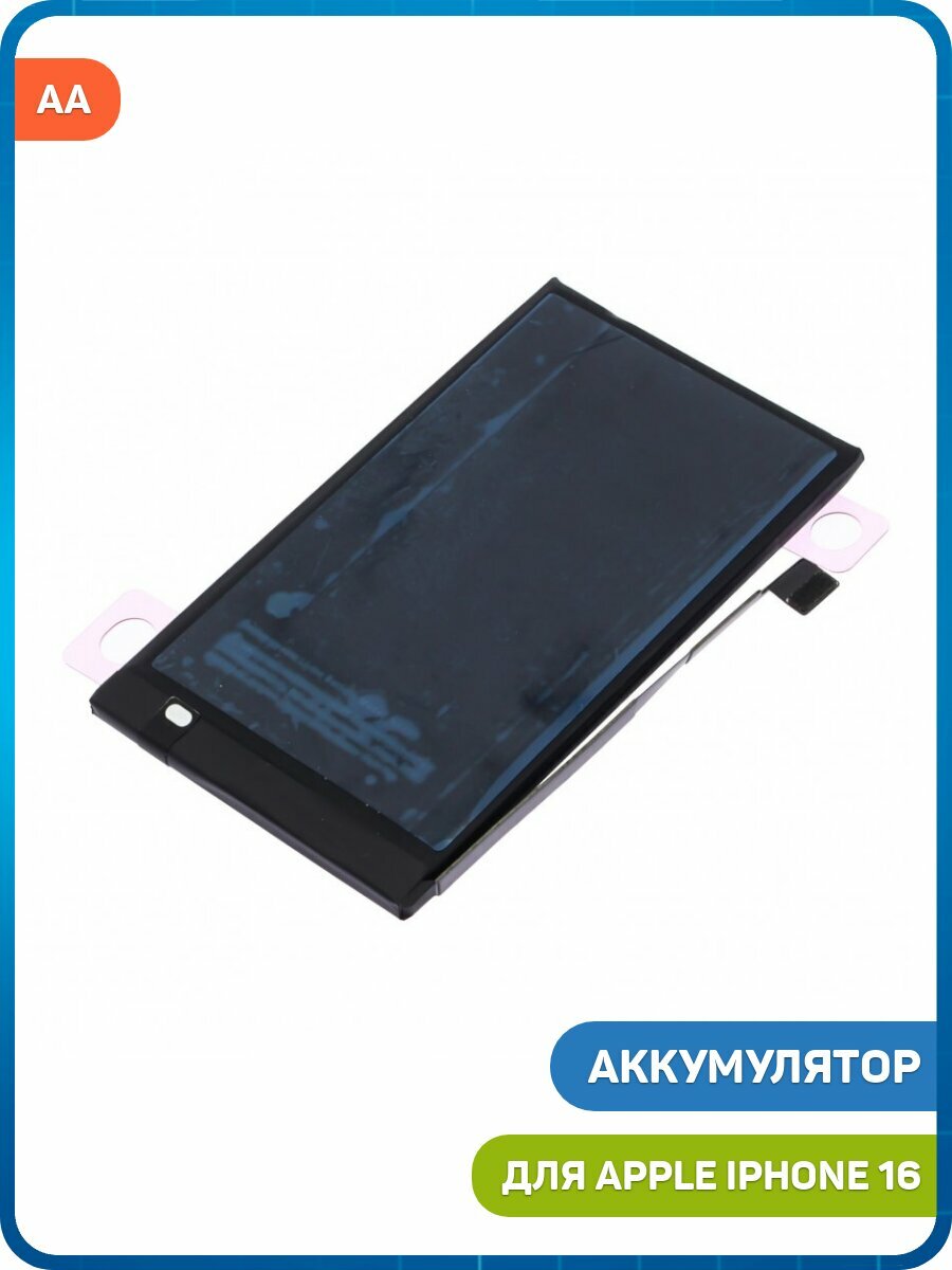 Аккумулятор для Apple iPhone 16, AA