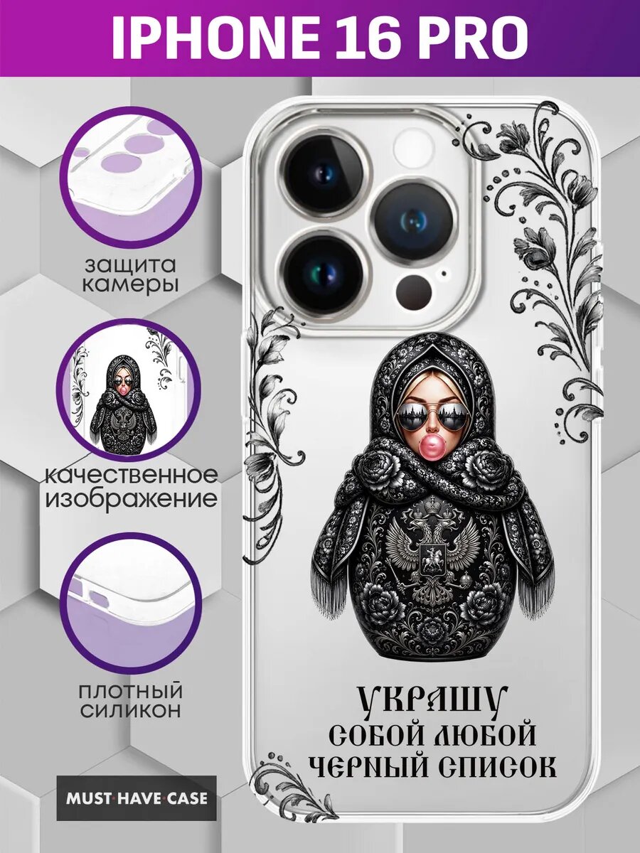Чехол на iPhone 16 Pro с принтом