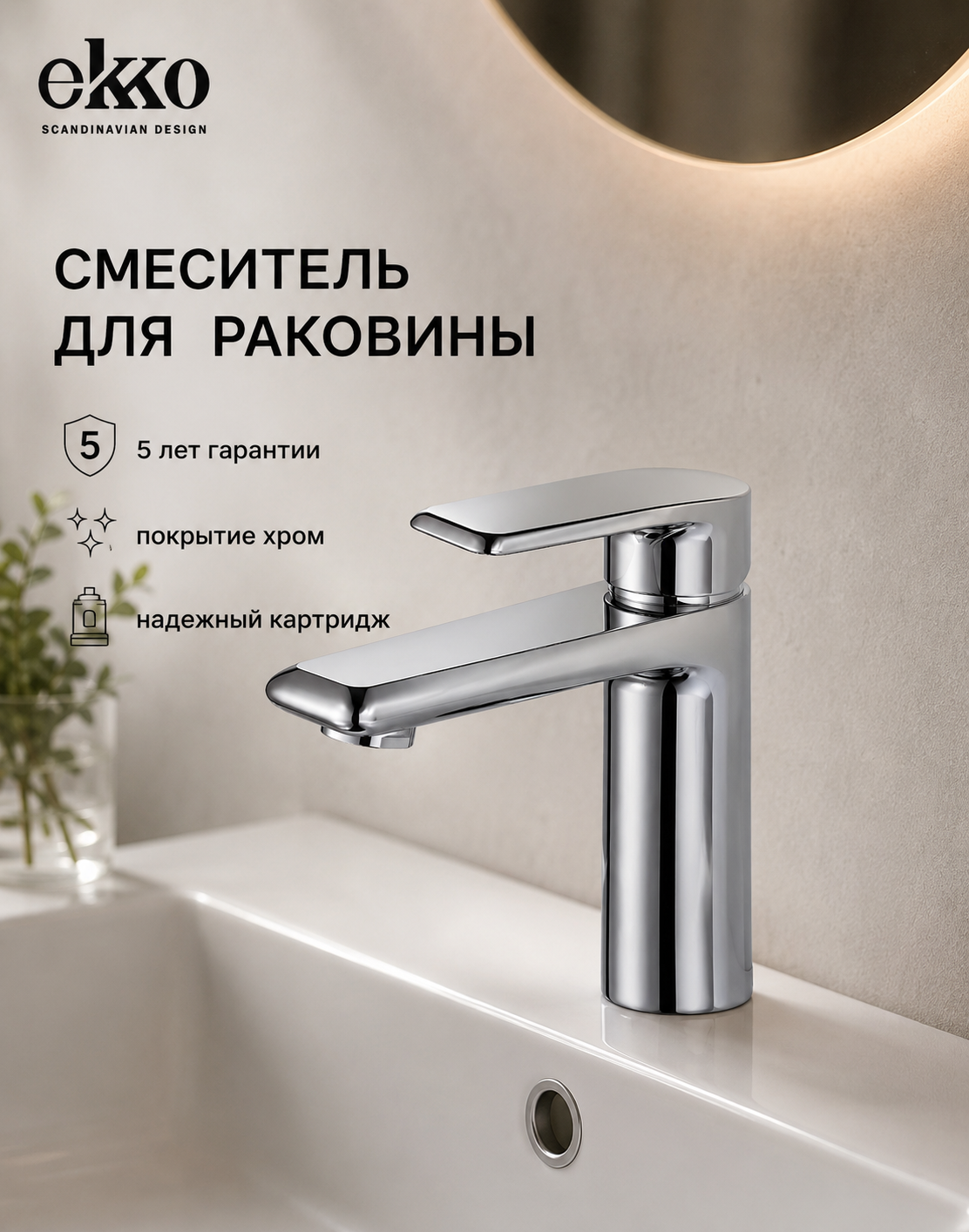Смеситель для раковины умывальника средний EKKO by Maxonor DELIGHT, латунь, хромированное покрытие