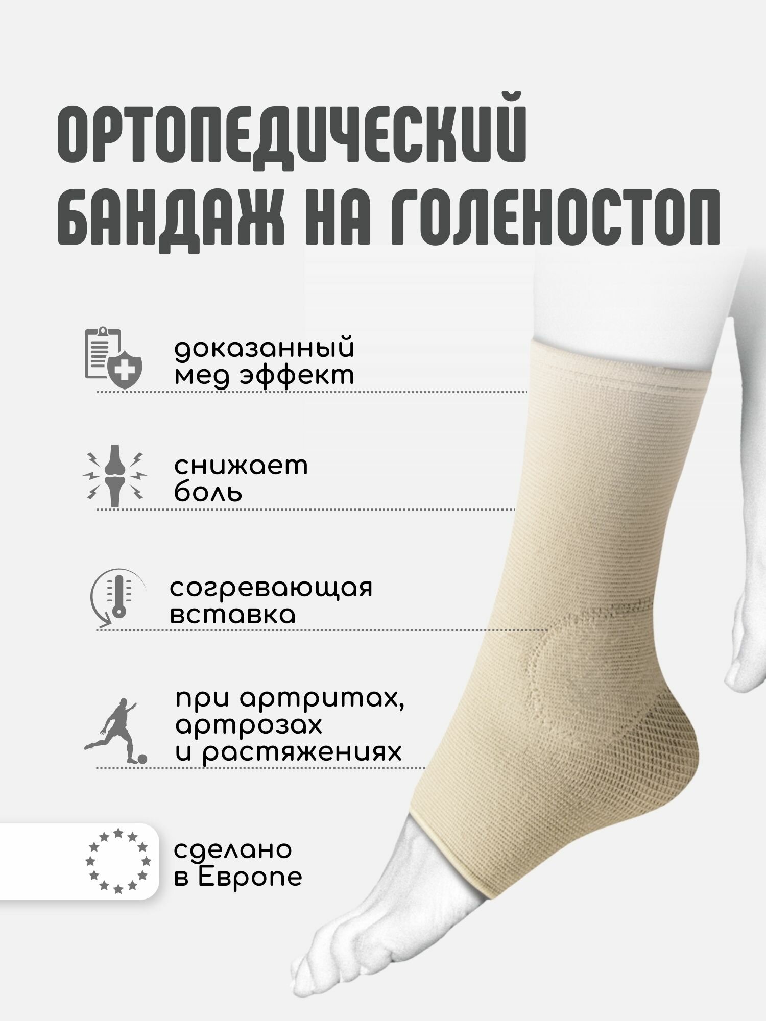 Эластичный бандаж на голеностоп ORLIMAN спортивный фиксатор голеностопа, суппорт голеностопного сустава Испания TN-240