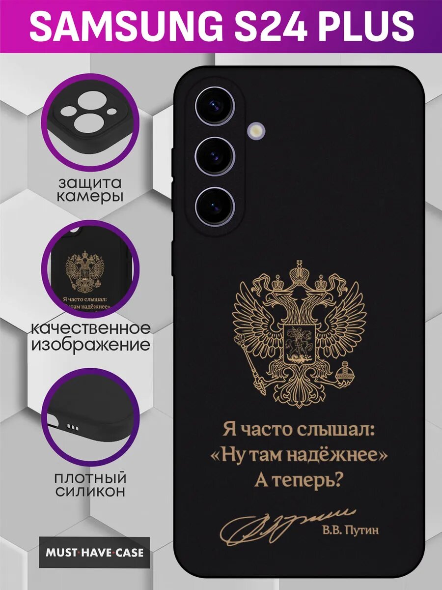 Чехол на Samsung S24 Plus с принтом