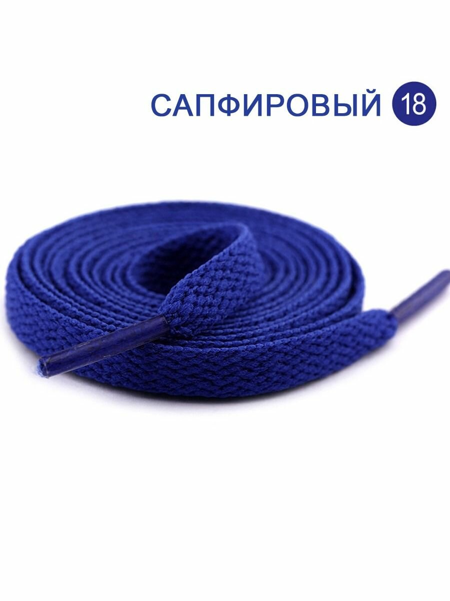 Шнурки Street Soul Широкие для кроссовок, сапфировые