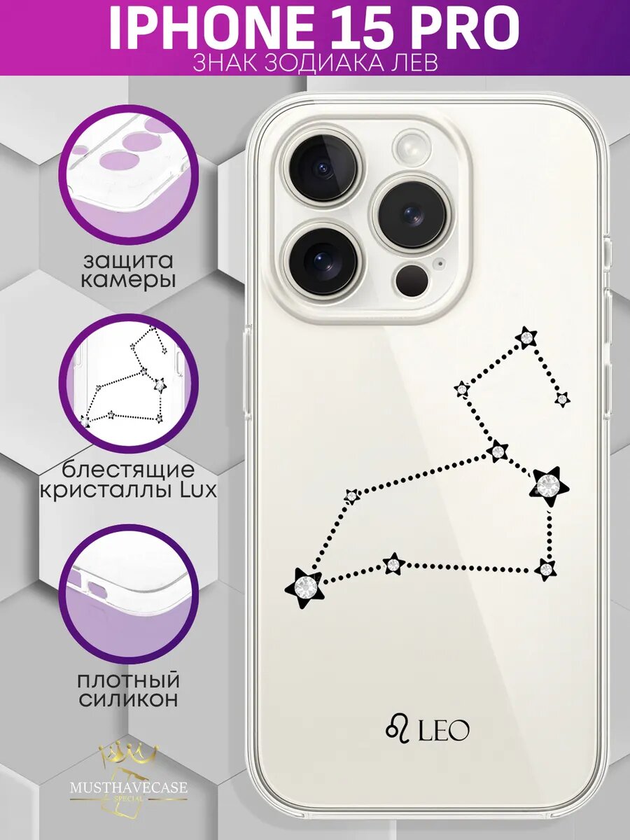 Чехол на iPhone 15 Pro со стразами