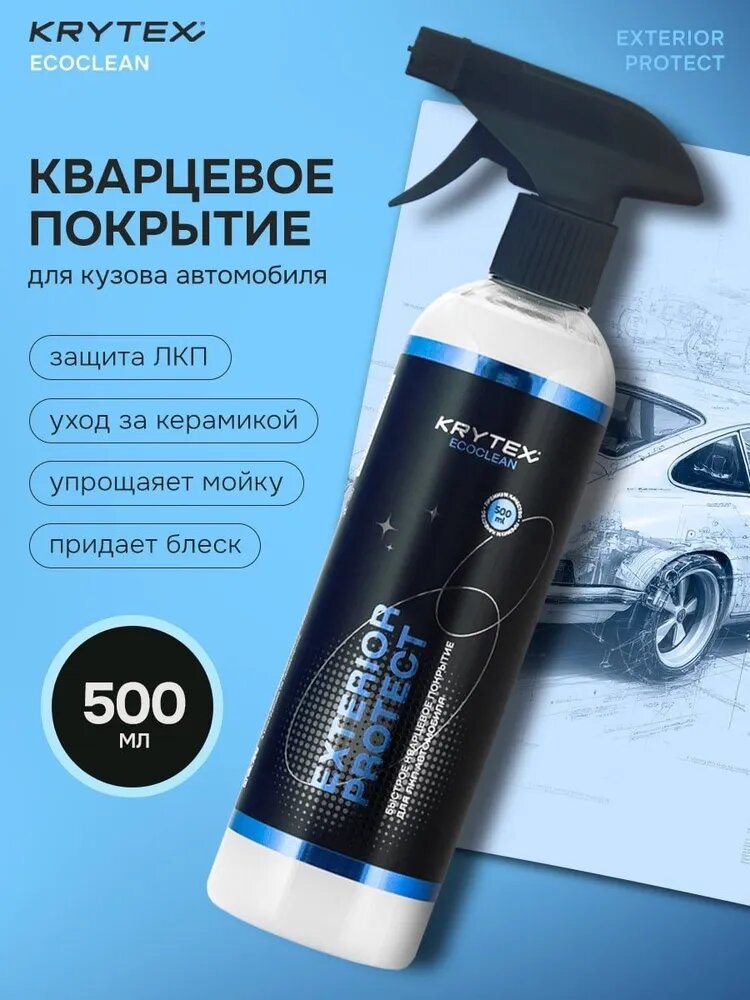 Кварцевое покрытие KRYTEX EXTERIOR PROTECT Быстрая полироль ЛКП 500 мл