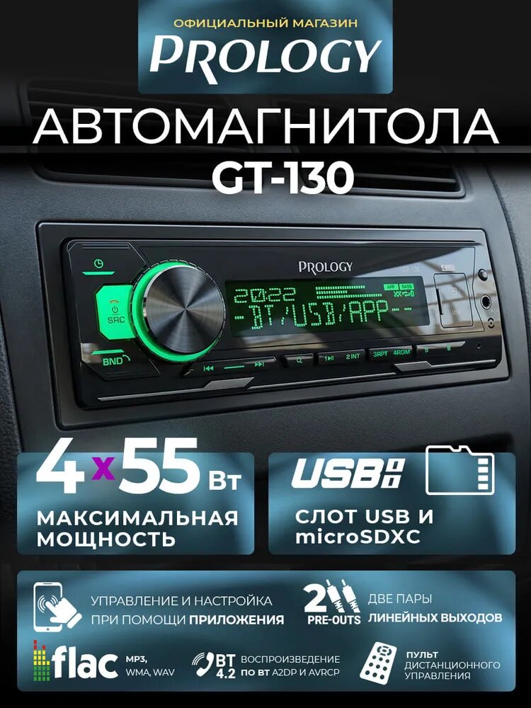 Автомагнитола PROLOGY GT-130 FM SD/USB ресивер 1DIN с Bluetooth