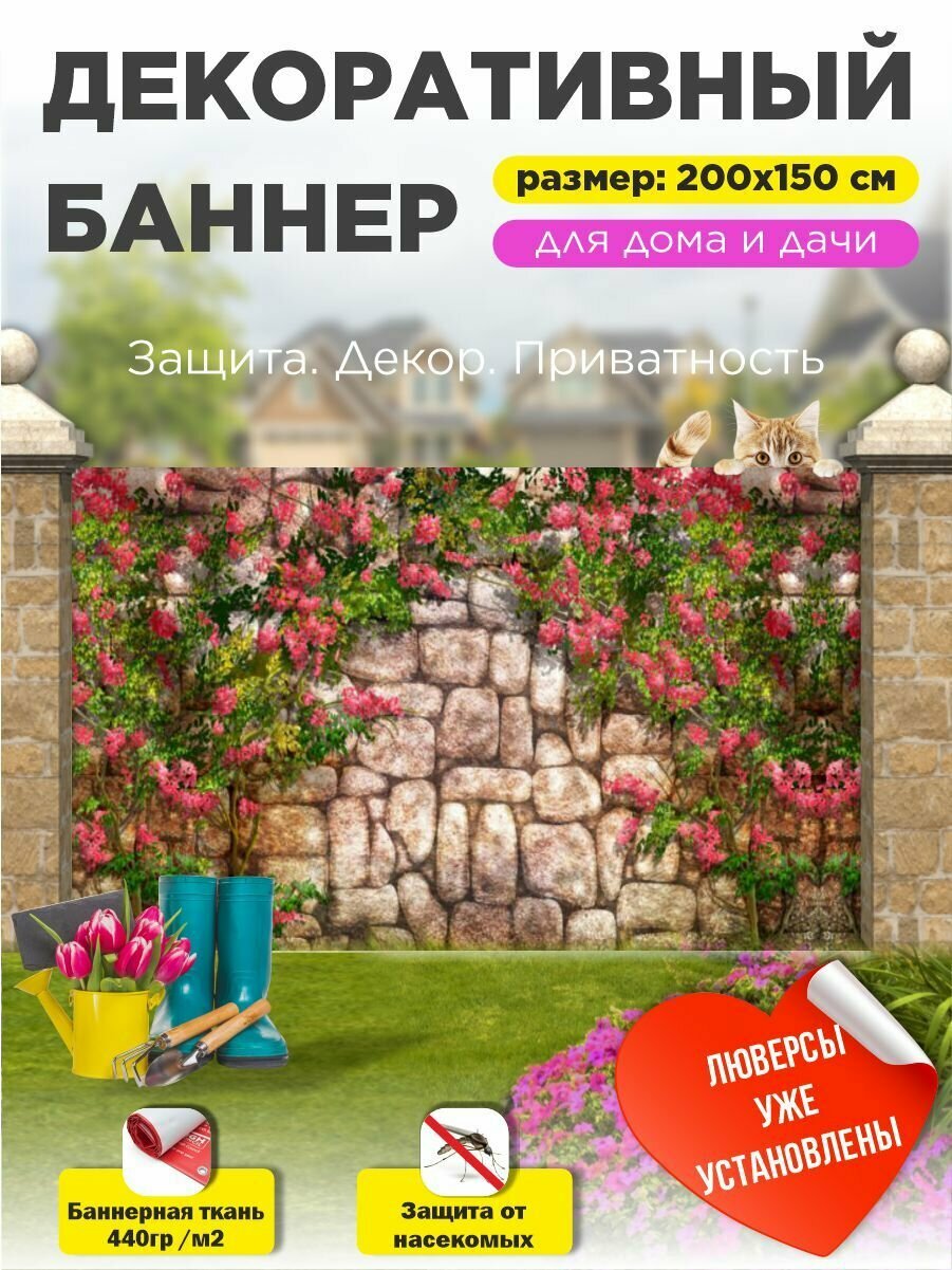 Баннер на забор фотофасад с люверсами 200 см х 150 см