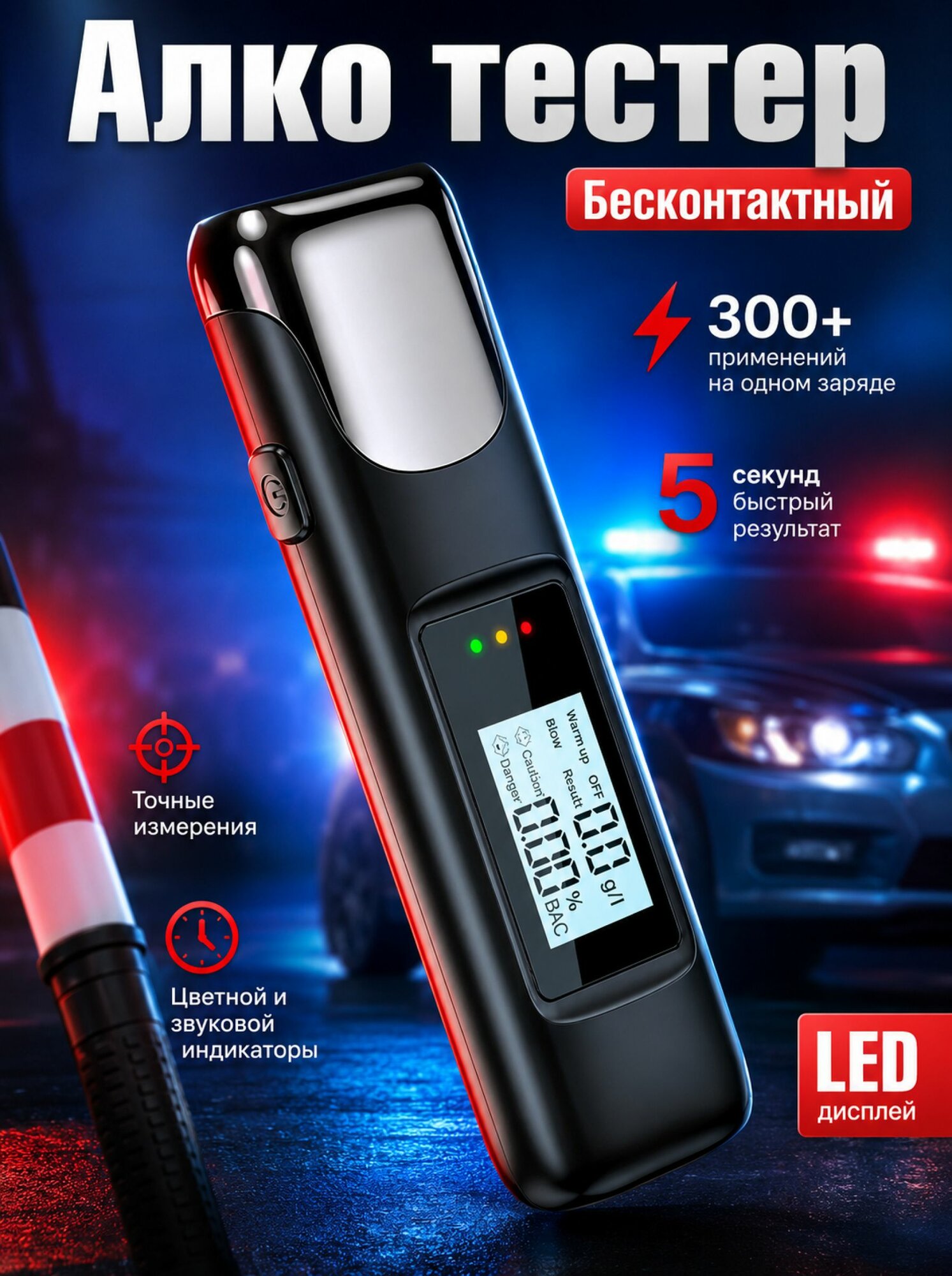 Алкотестер профессиональный гибдд на алкоголь цифровой