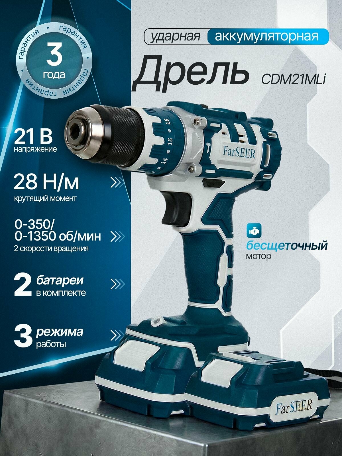 Аккумуляторная дрель ударная FarSEER CDM21MLi