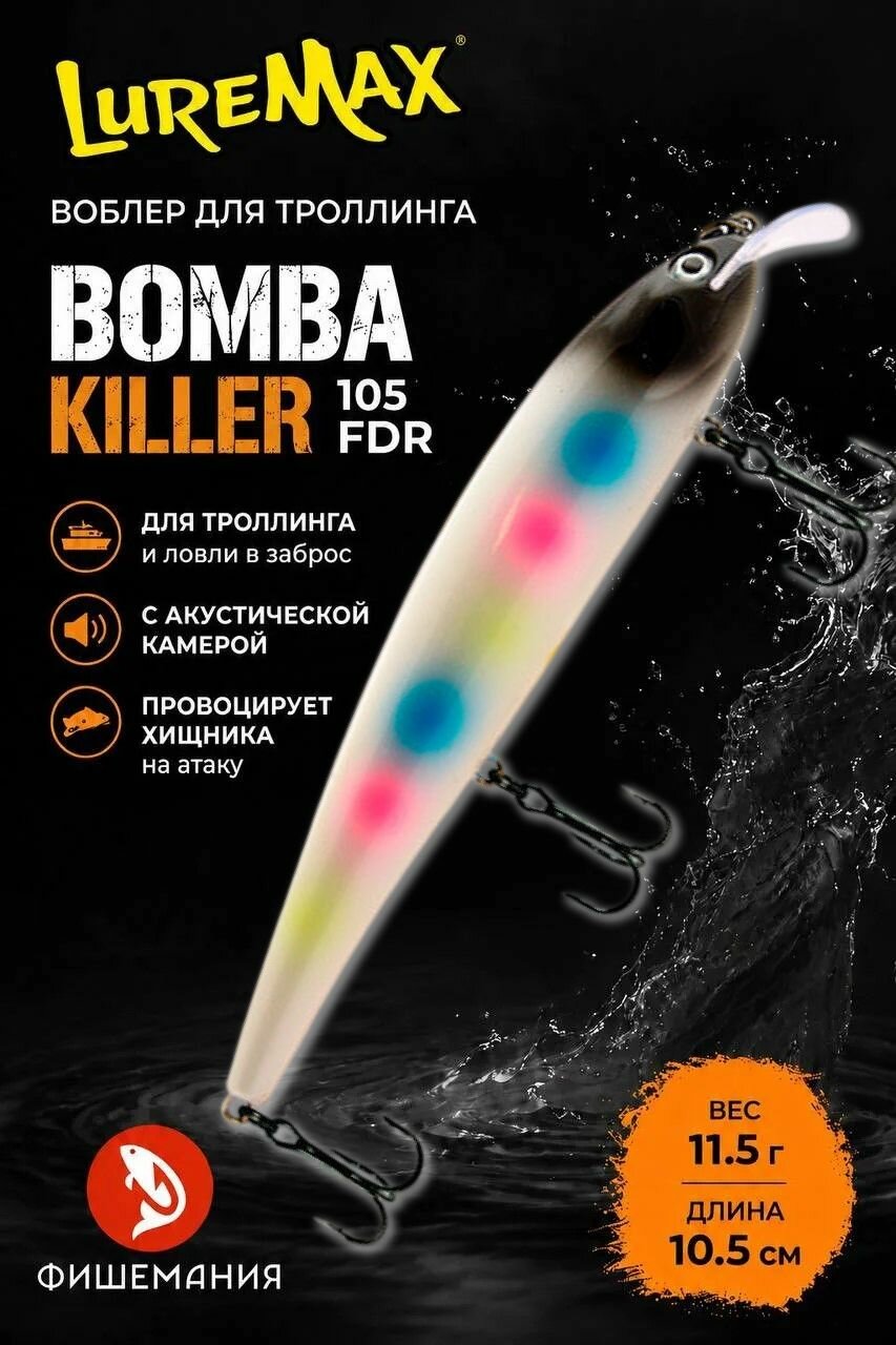 Воблер для троллинга LureMax Bomba Killer плавающий 10.5см 11.5гр #039 на щуку, судака, окуня для летней рыбалки