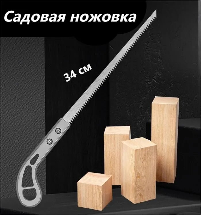 Пила садовая ручная с закаленными зубьями 34 см для дерева, длина лезвия 21 мм, Китай