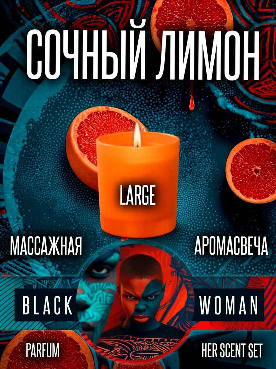 Свечи для массажа тела набор лимонный