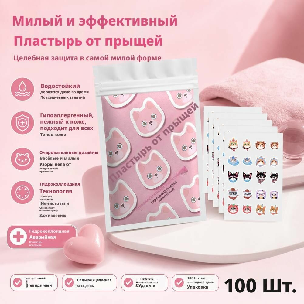 Пластыри от прыщей с мультяшным рисунком, 100 шт.