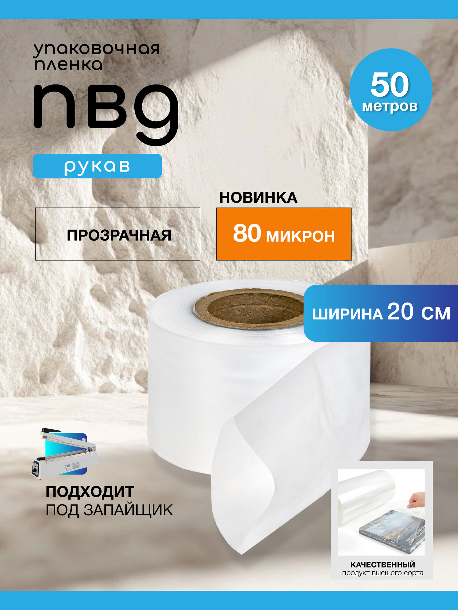 Пленка прозрачная, упаковочная, ПВД, ширина 200мм, длина 50метров, толщина 80 микрон, на втулке.